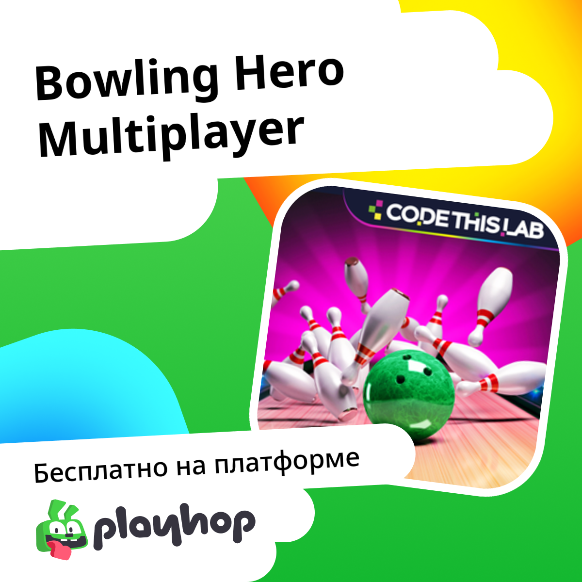 Bowling Hero Multiplayer (от CodeThisLab): Играть Онлайн Бесплатно На Playhop