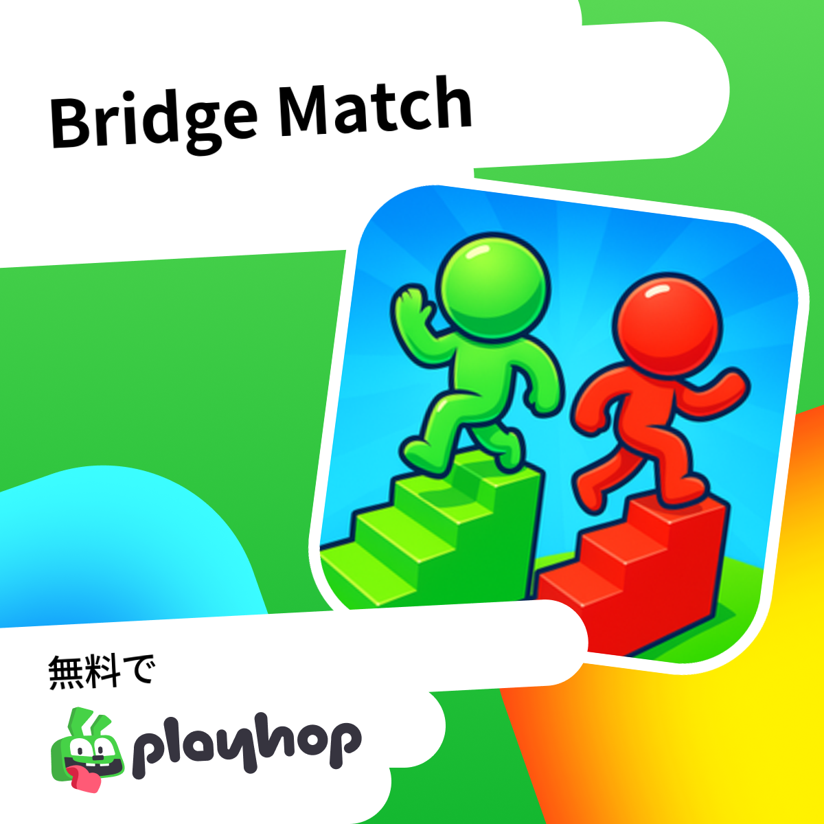 Bridge Match （GirlsBoysGame開発）: Playhopで無料でオンラインプレイ