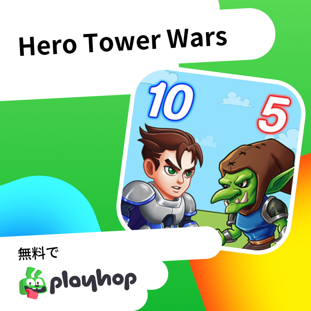 Hero Tower Wars （Gamee Studio開発）: Playhopで無料でオンラインプレイ