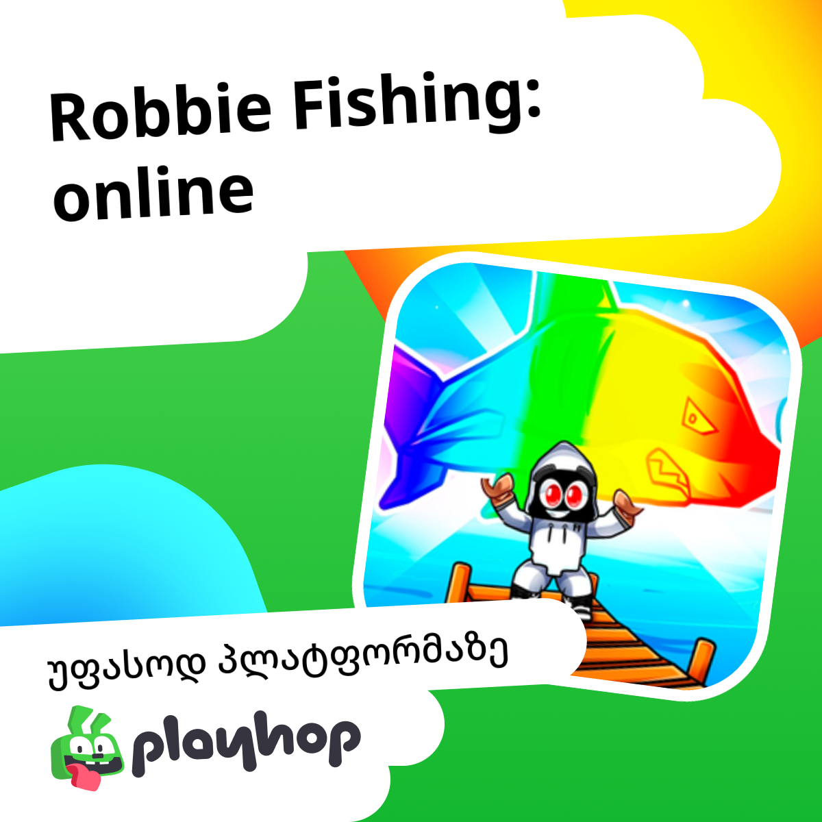 Robbie Fishing: online (bba-ის მიერ): ნახეთ უფასოდ ონლაინ Playhop-ზე