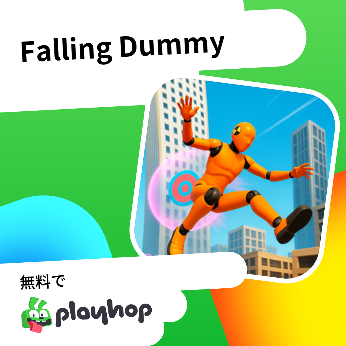 Falling Dummy （MirraGames開発）: Playhopで無料でオンラインプレイ