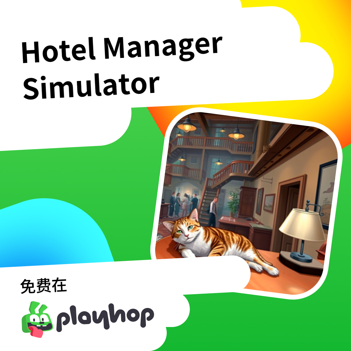 Hotel Manager Simulator （由 Ermac):网上免费玩 Playhop