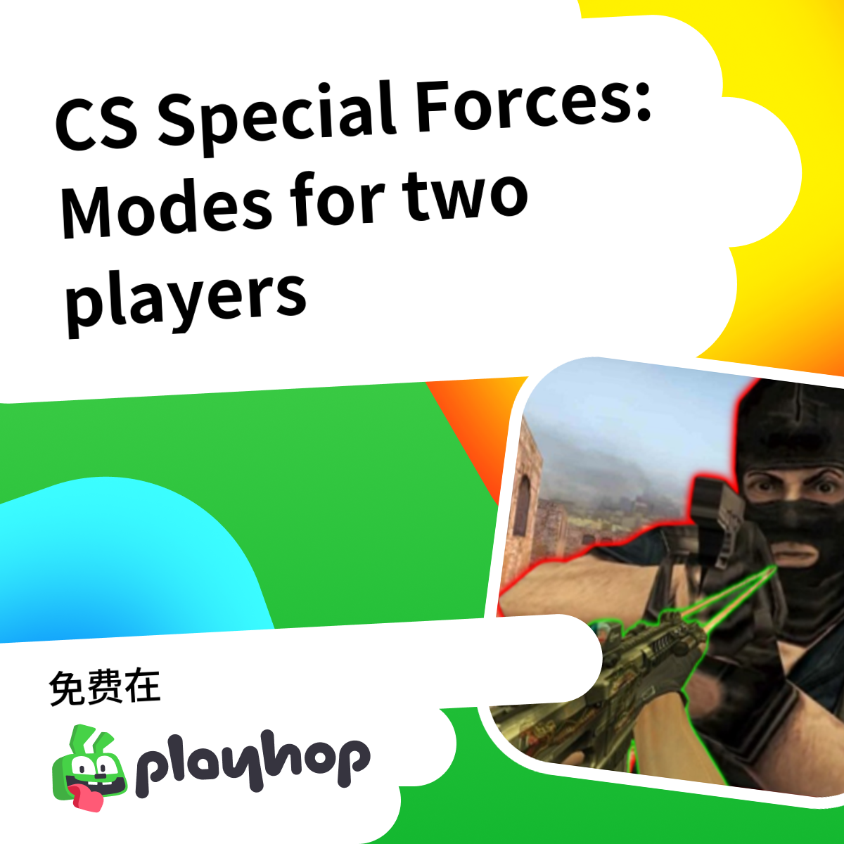 CS Special Forces: Modes for two players （由 TDS BID):网上免费玩 Playhop