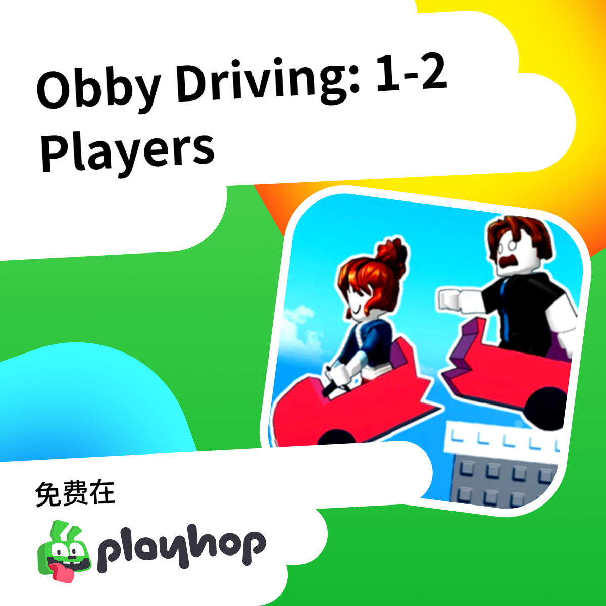 Obby Driving: 1-2 Players （由 GeeKid - shkola programmirovanija):网上免费玩 ...