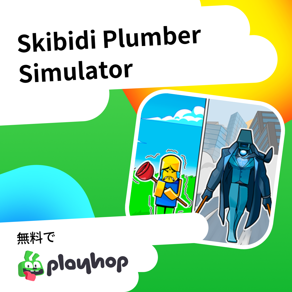 Skibidi Plumber Simulator （OnlyMaximusGames開発）: Playhopで無料でオンラインプレイ