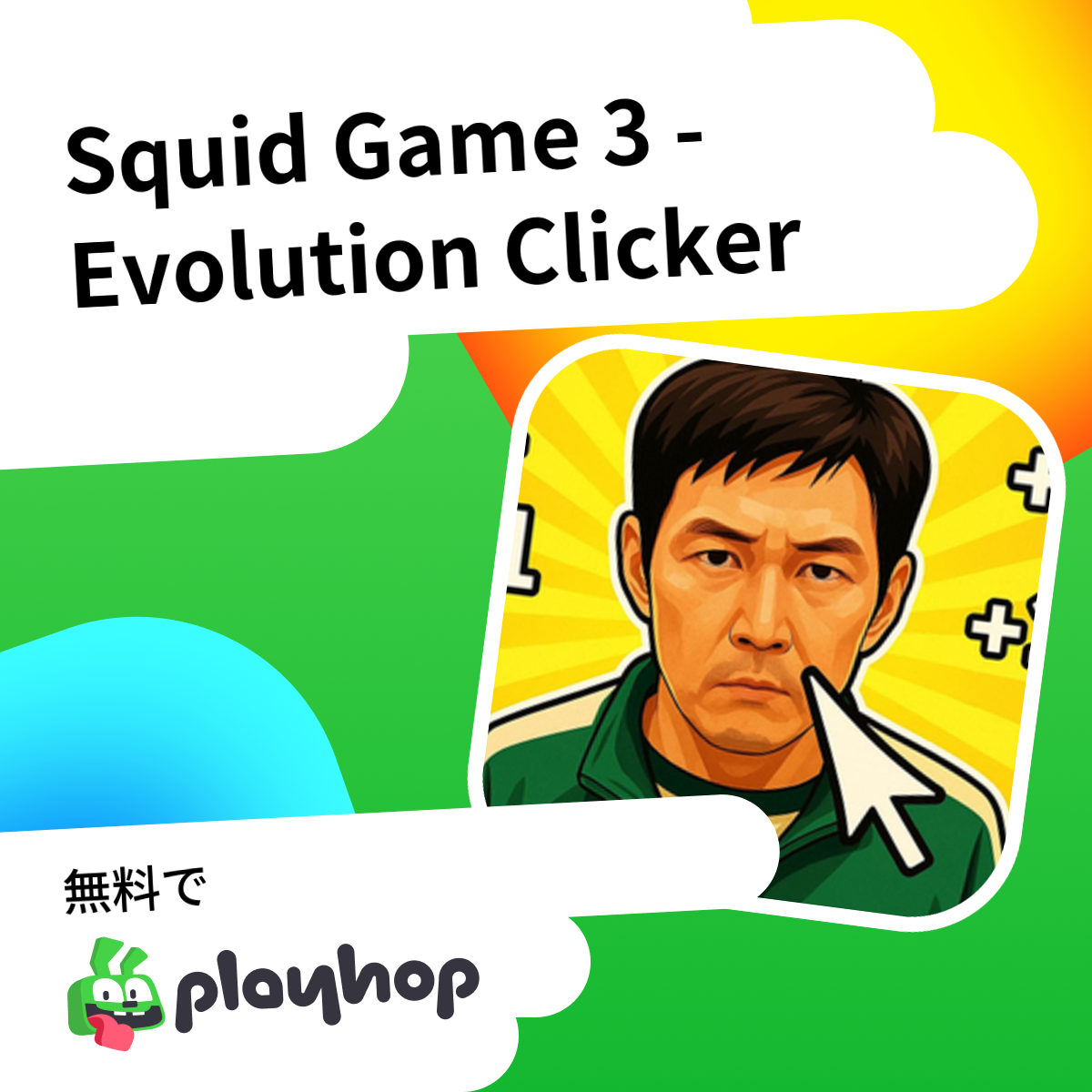 Squid Game 3 - Evolution Clicker （TDS BID開発）: Playhopで無料でオンラインプレイ