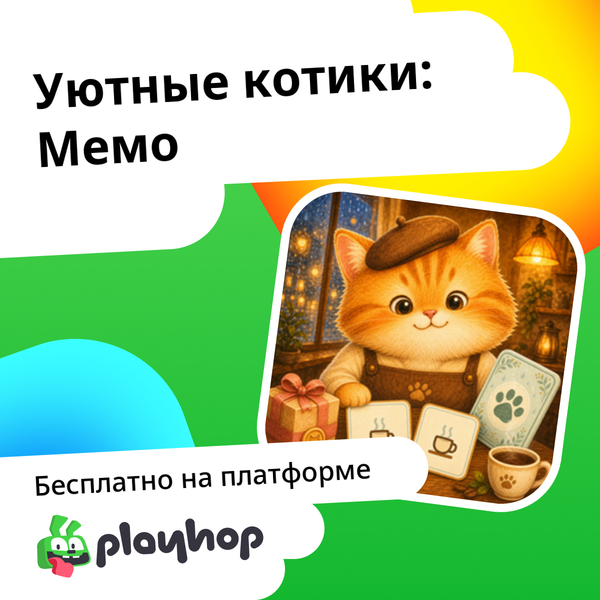  Playhop