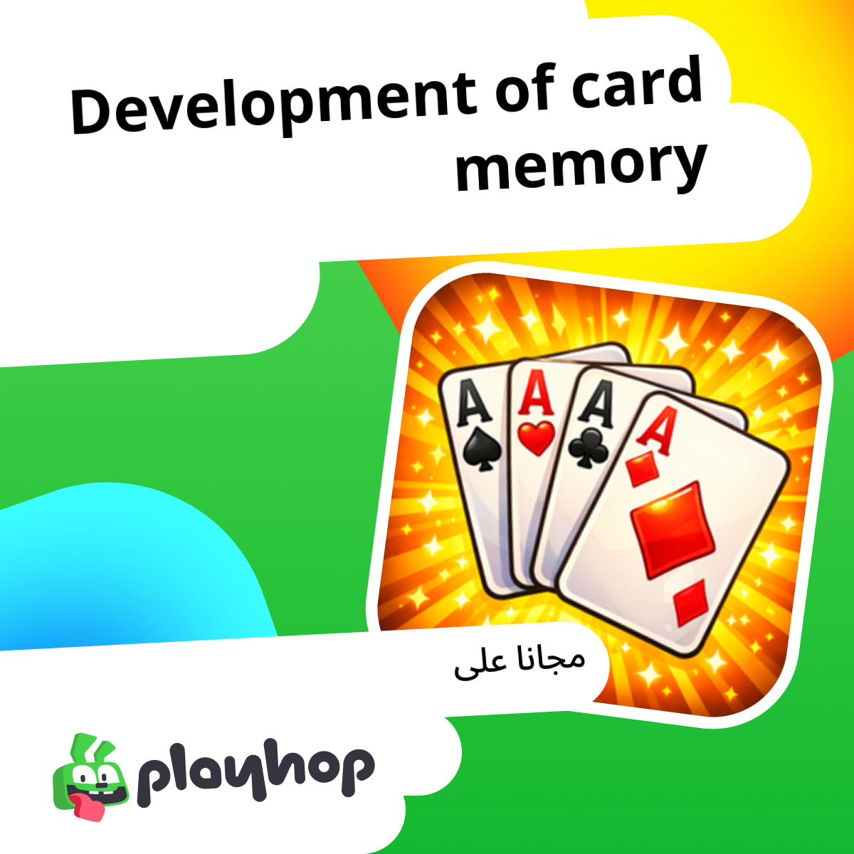 Development of card memory (بواسطة Brain-Power): العب على الإنترنت ...