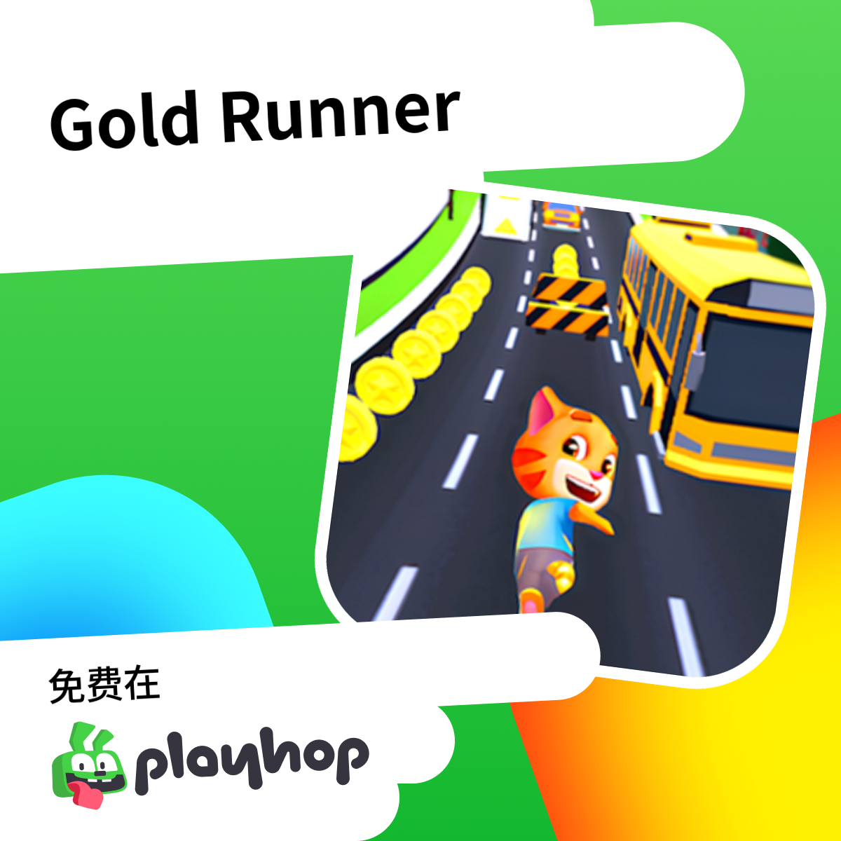 Gold Runner （由 TonyUner):网上免费玩 Playhop