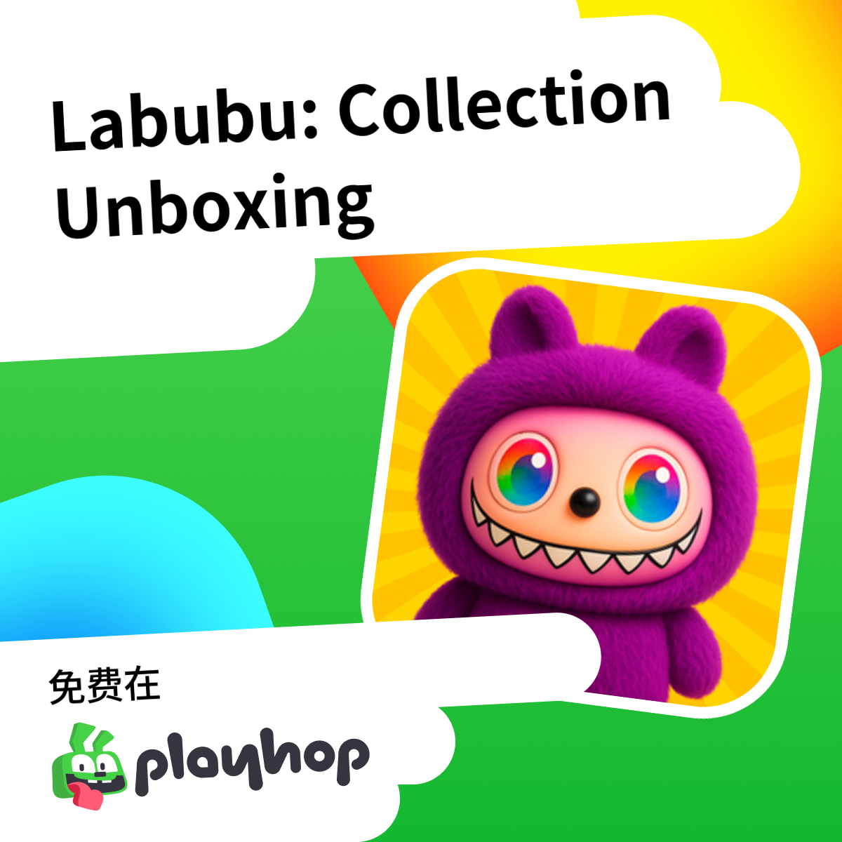 Labubu: Collection Unboxing (由 LipoGame): 在 Playhop 上免费在线玩