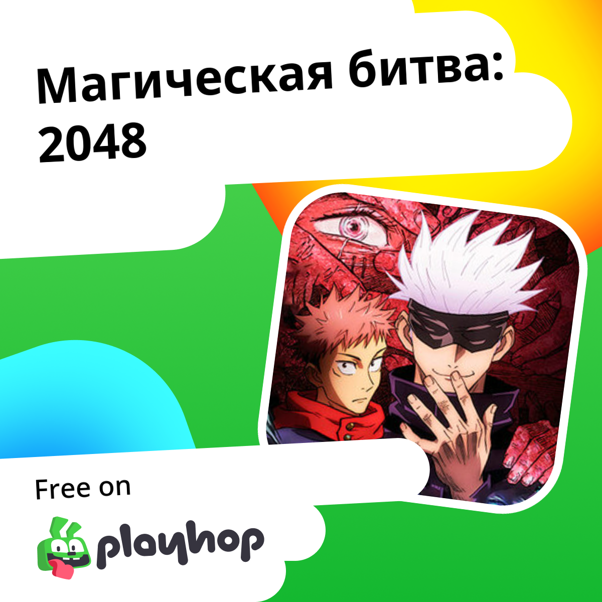 Магическая битва: 2048 (by mijo games): Play Online For Free On Playhop