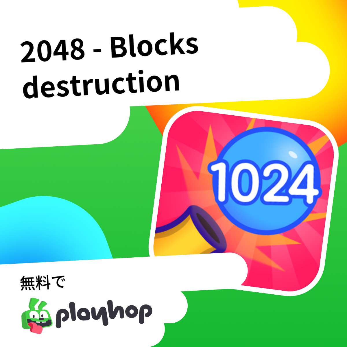 2048 - Blocks destruction （Monomine開発）: Playhopで無料でオンラインプレイ