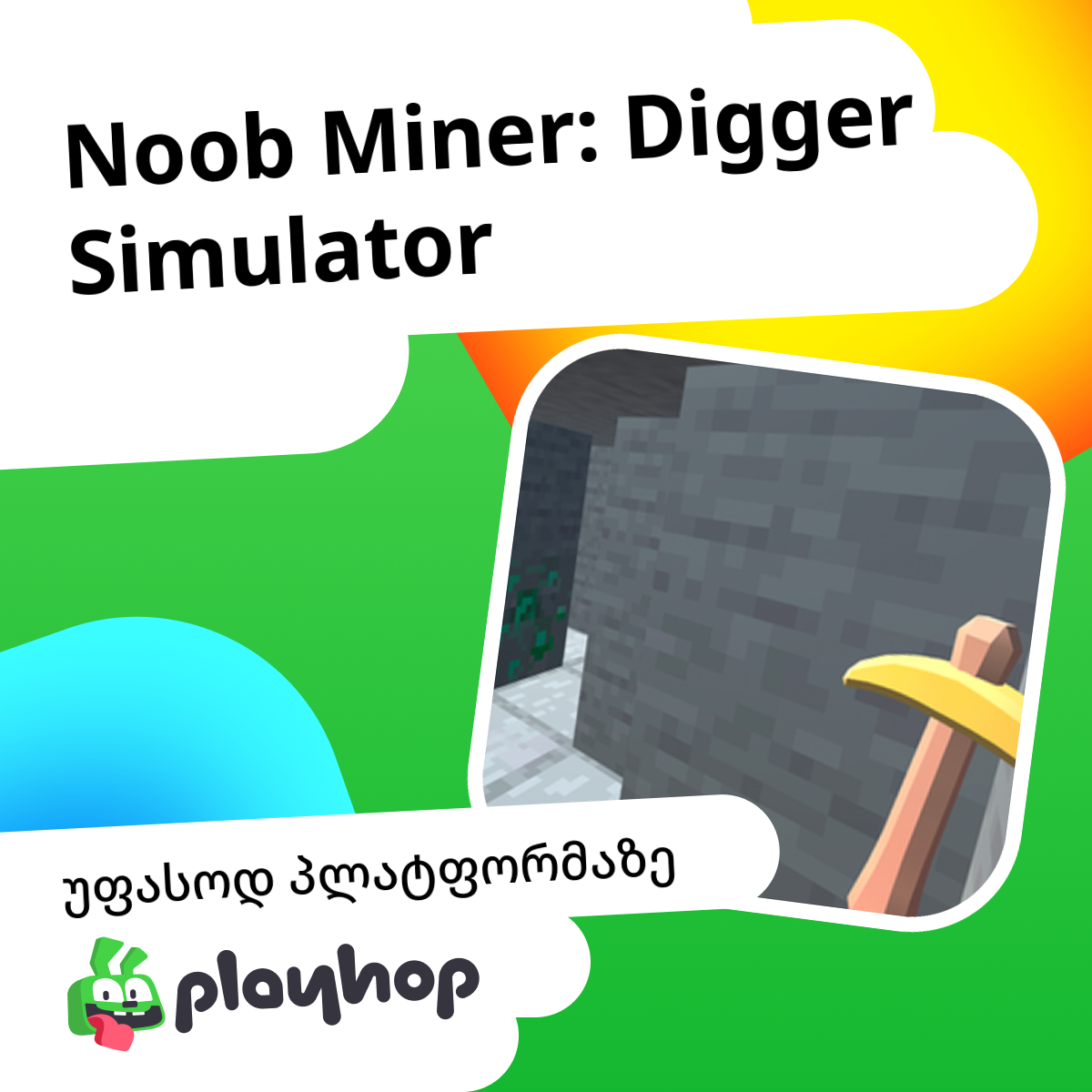 Noob Miner: Digger Simulator (დან PAVELO): ითამაშეთ ონლაინ უფასოდ Playhop