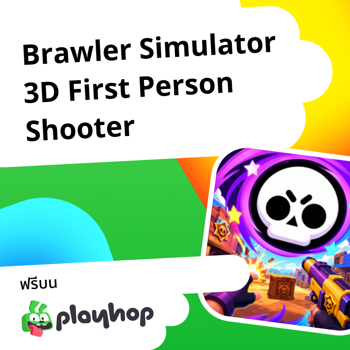 Brawler Star 3D First Person Shooter (โดย Korgi Studio): เล่นออนไลน์ฟรี ...