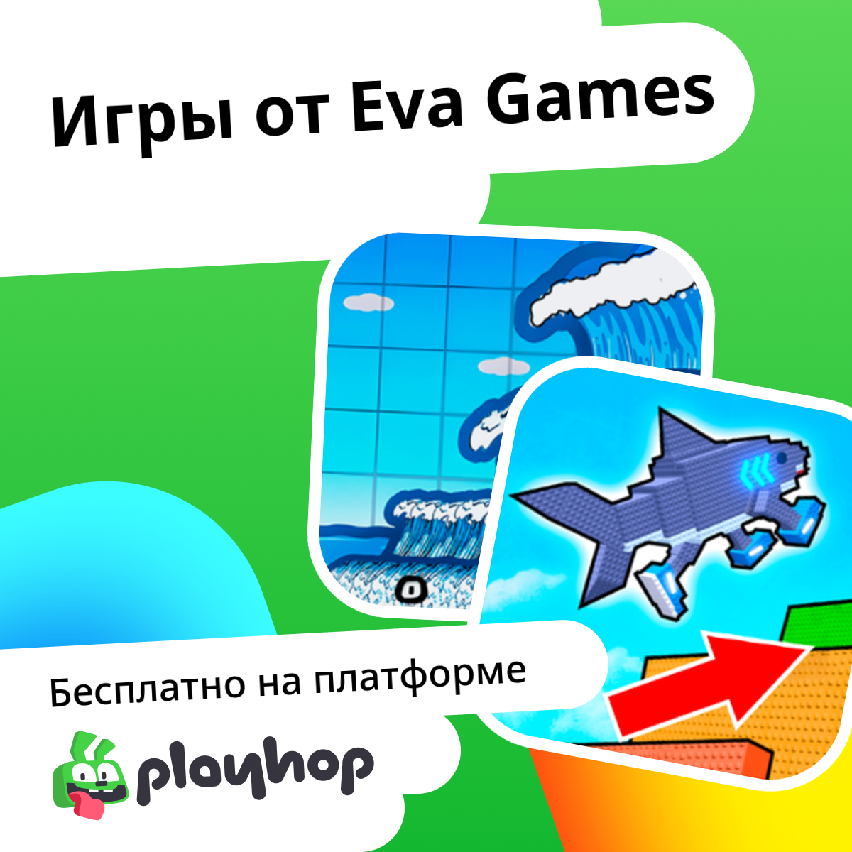Игры от Eva Games | Playhop