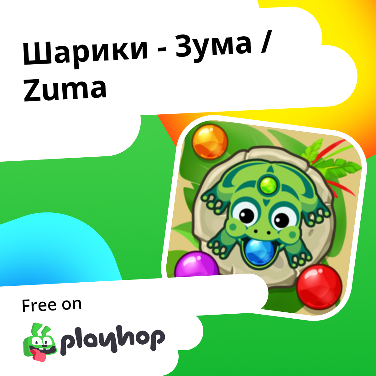Шарики - Зума / Zuma (by DRA): Play Online For Free On Playhop