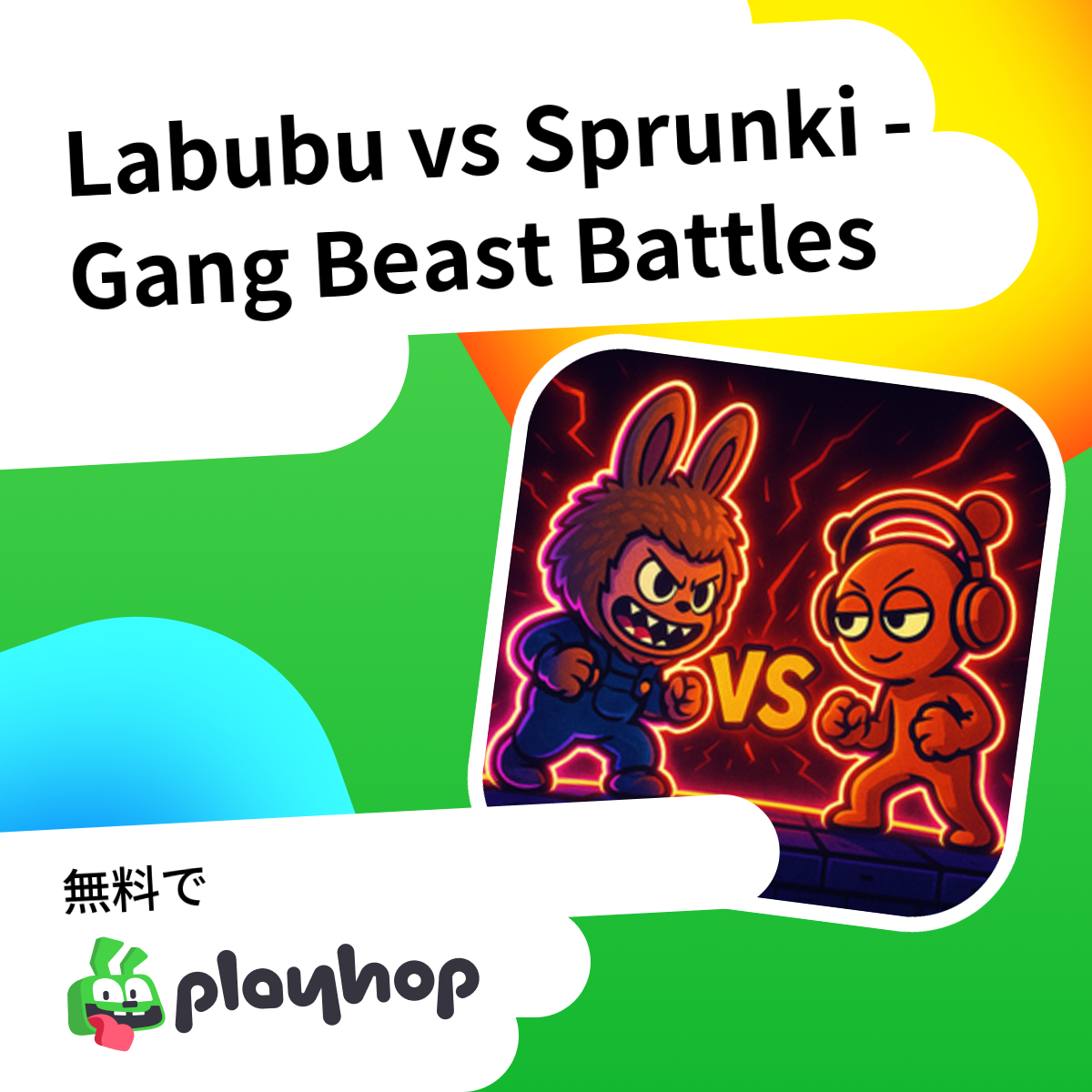 Labubu vs Sprunki - Gang Beast Battles （Awesome開発）: Playhopで無料でオンラインプレイ
