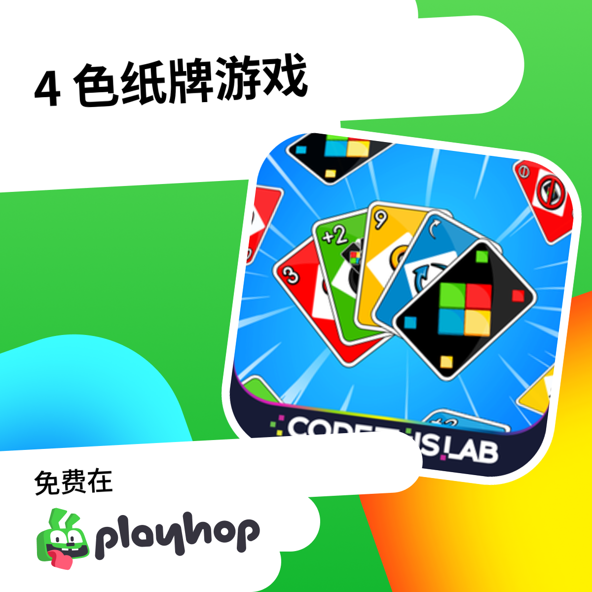 4 色纸牌游戏 （由 CodeThisLab):网上免费玩 Playhop