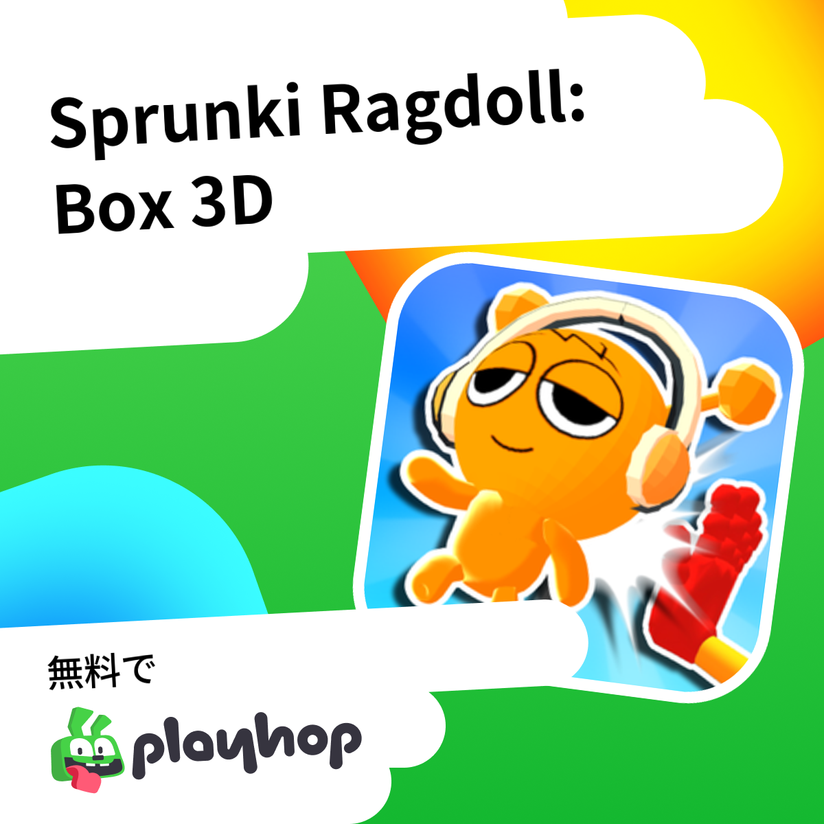 Sprunki Ragdoll: Box 3D （Gold Goat Games開発）: Playhopで無料でオンラインプレイ