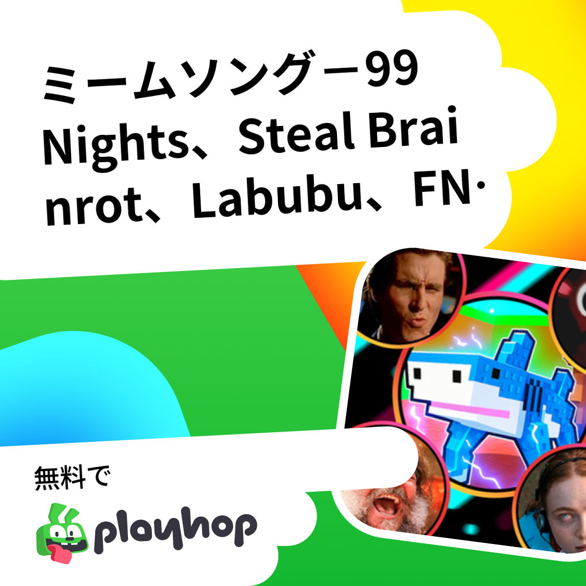 面白い歌: Sigma Boy, FNAF, Squid, Beast, Sprunki （TrickyBit開発）: Playhopで無料で ...