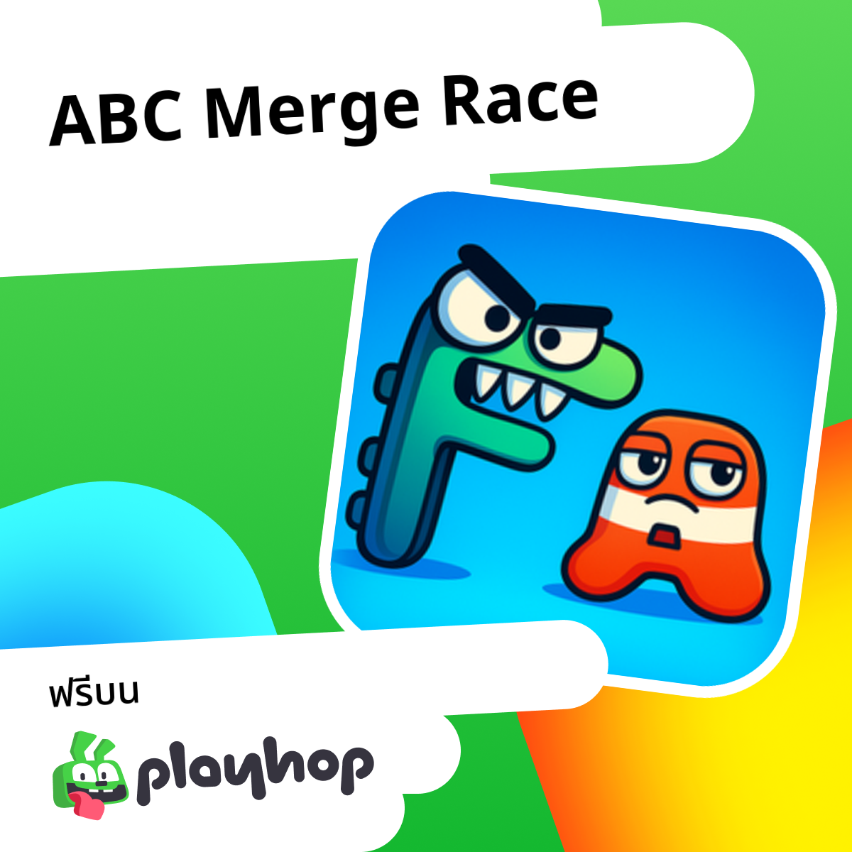 ABC Merge Race (โดย GirlsBoysGame):เล่นออนไลน์ฟรีบน Playhop