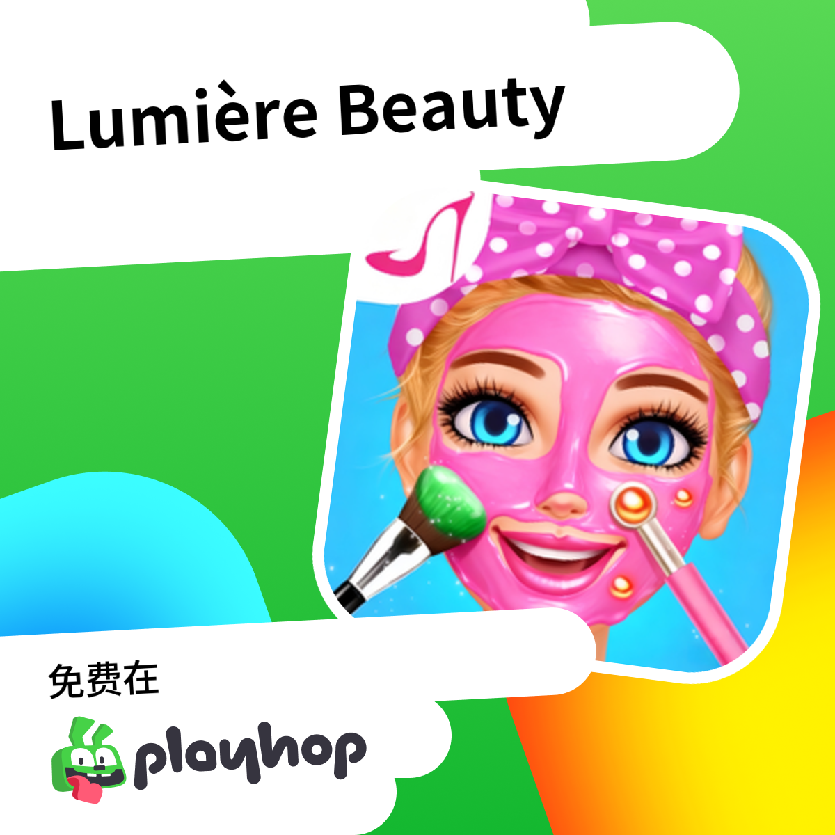 Lumière Beauty (由 Volan Interactive): 在 Playhop 上免费在线玩