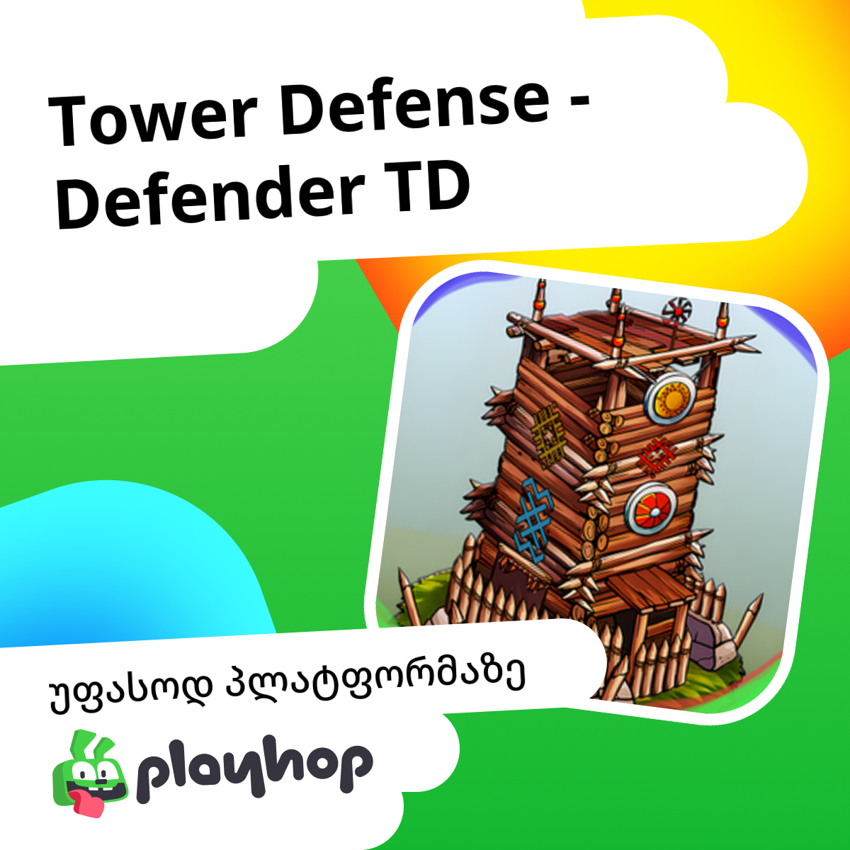Tower Defense - Defender TD (დან SinDava Games): ითამაშეთ ონლაინ უფასოდ ...