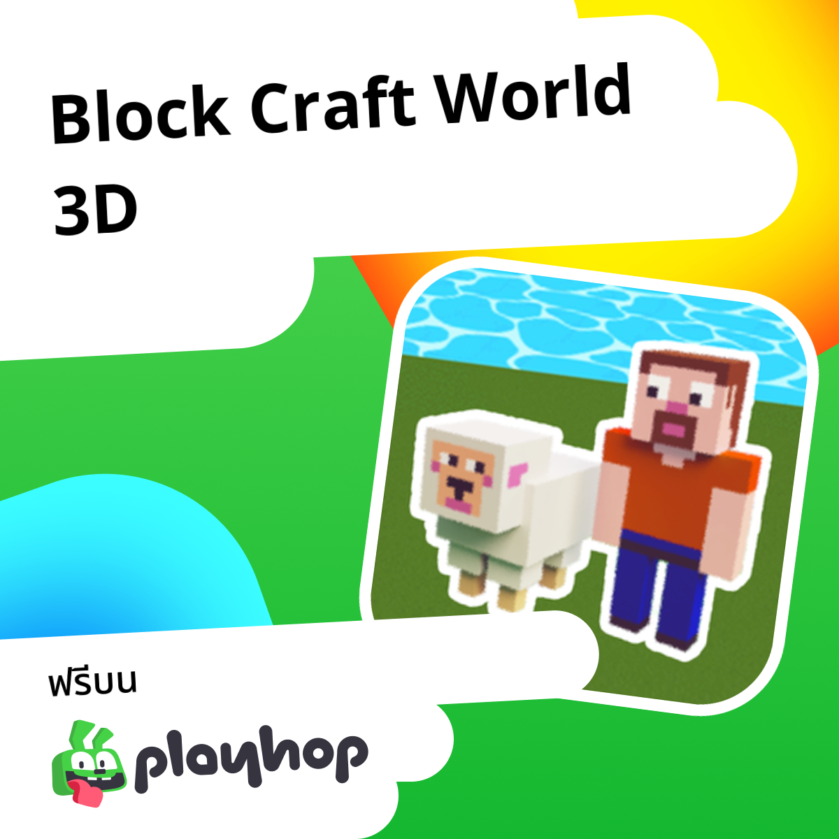 Block Craft World 3D (โดย Voodo):เล่นออนไลน์ฟรีบน Playhop