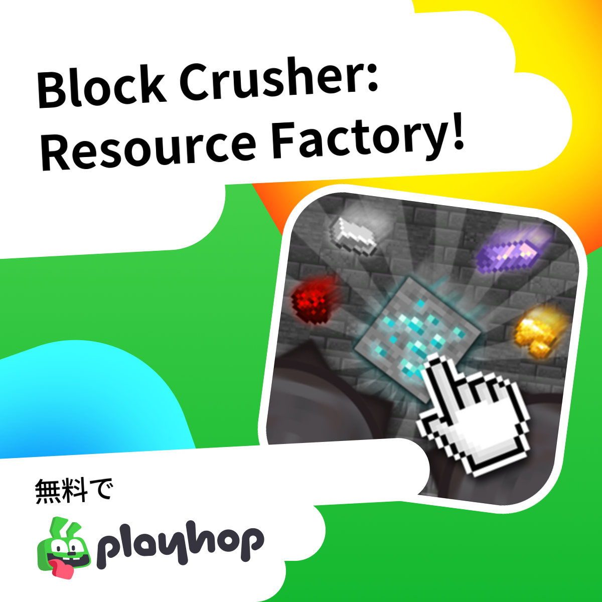 Block Crusher: Resource Factory! （Introductory Sandbox開発）: Playhopで無料で ...
