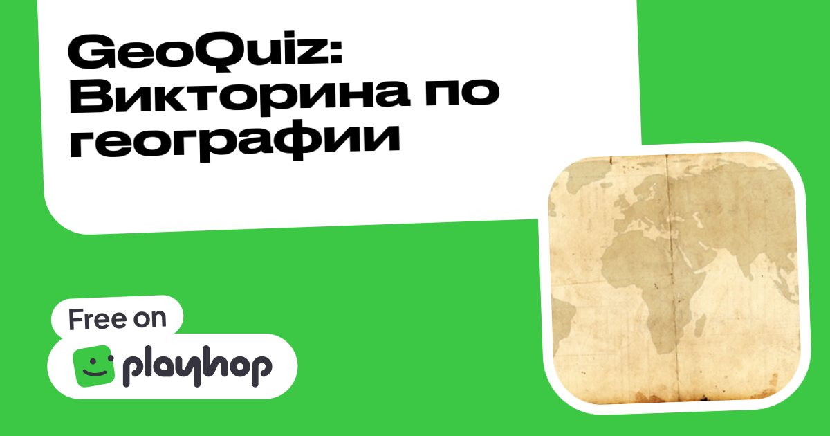 GeoQuiz: Викторина по географии (by digitalcaramel2): Play Online For Free On Playhop