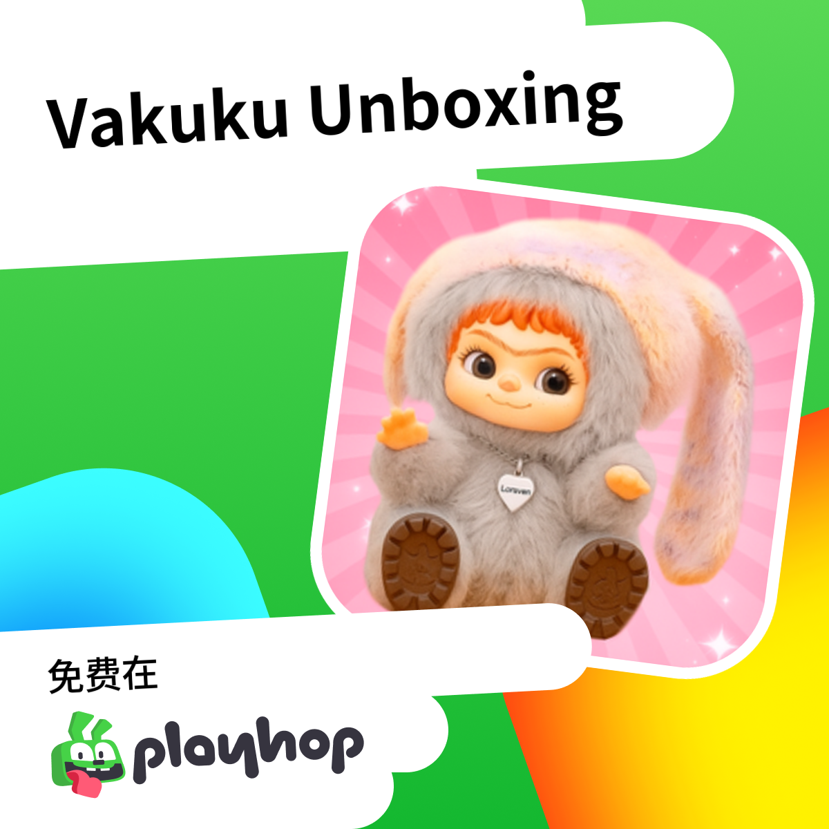 Vakuku Unboxing (由 LipoGame): 在 Playhop 上免费在线玩