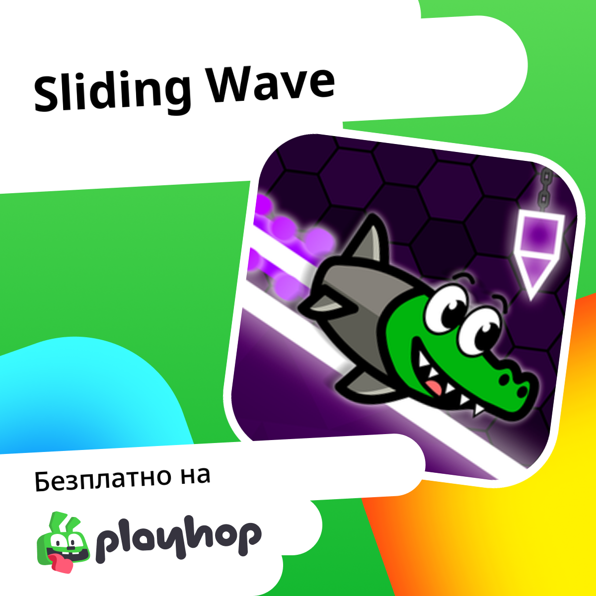 Sliding Wave: Играйте онлайн безплатно в Playhop