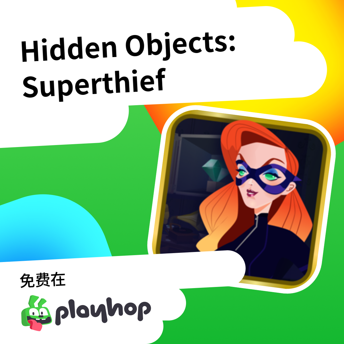 Hidden Objects: Superthief （由 Inlogic):网上免费玩 Playhop