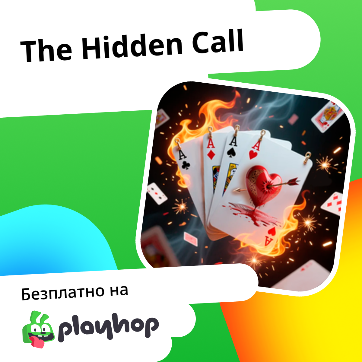 The Hidden Call (от Viacheslav Dobrovolski): Играйте онлайн безплатно в ...