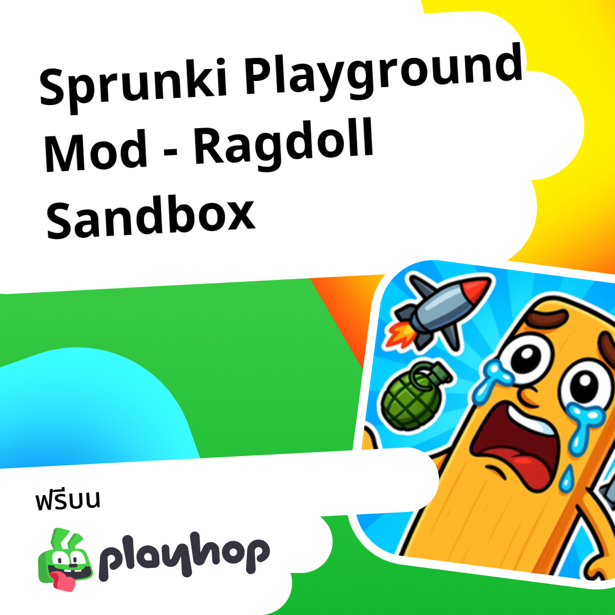 Sprunki Playground Mod - Ragdoll Sandbox (โดย Burg Entertainment):เล่น ...