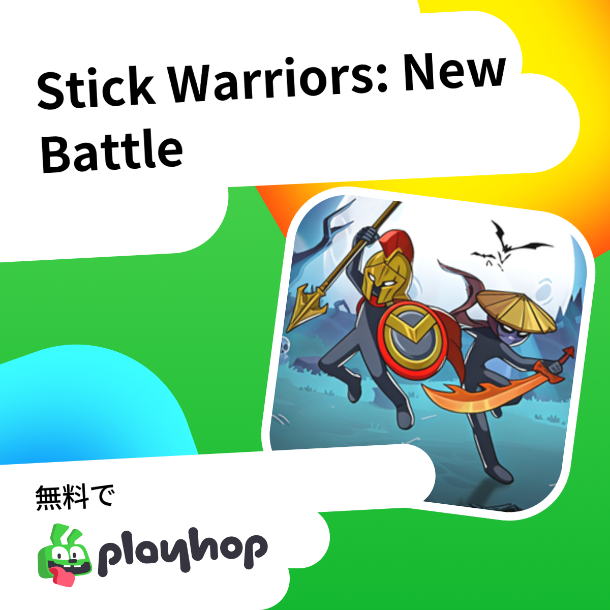 Stick Warriors: New Battle （BearWithBeer開発）: Playhopで無料でオンラインプレイ