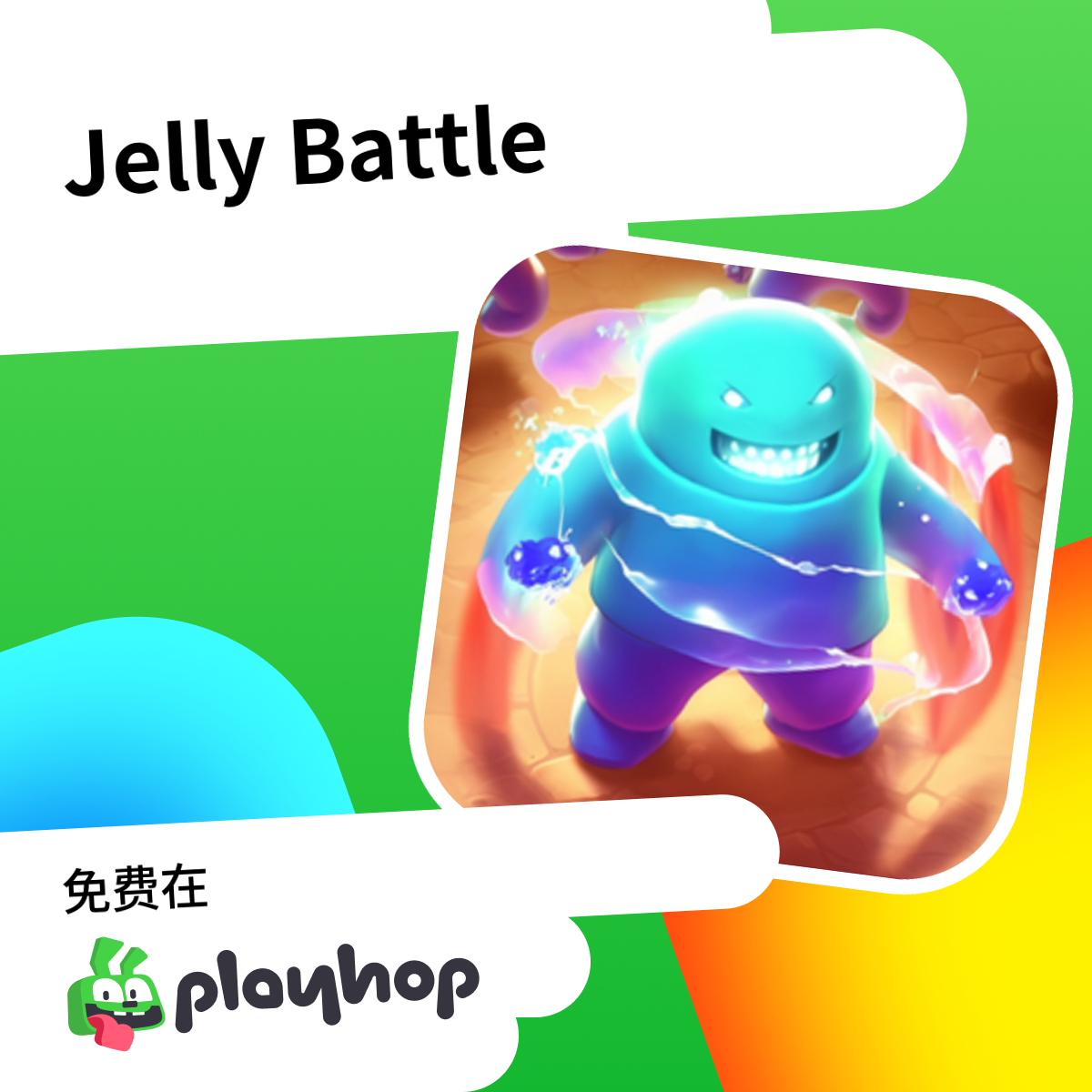 Jelly Battle (由 Ohayo): 在 Playhop 上免费在线玩