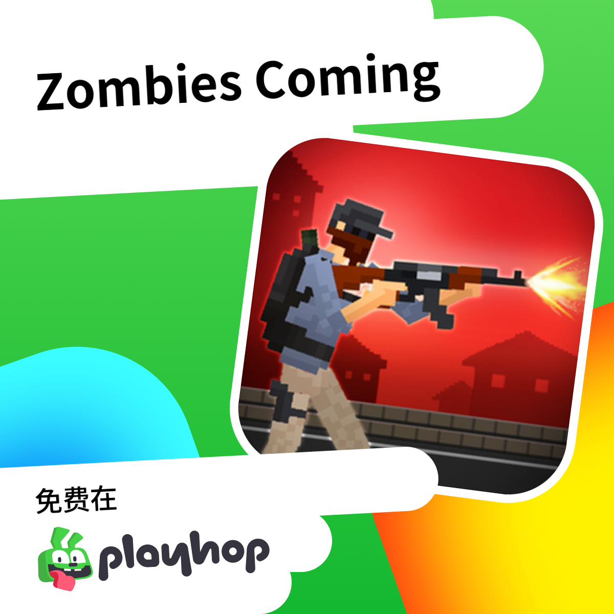 Zombies Coming （由 OrangeCompany):网上免费玩 Playhop