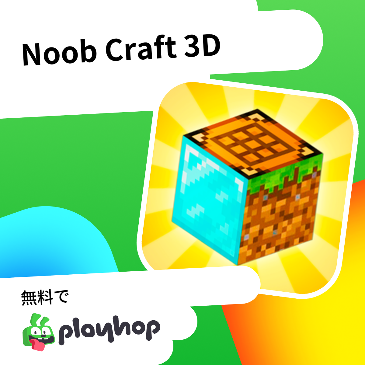 Noob Craft 3D （Nipo Games開発）: Playhopで無料でオンラインプレイ