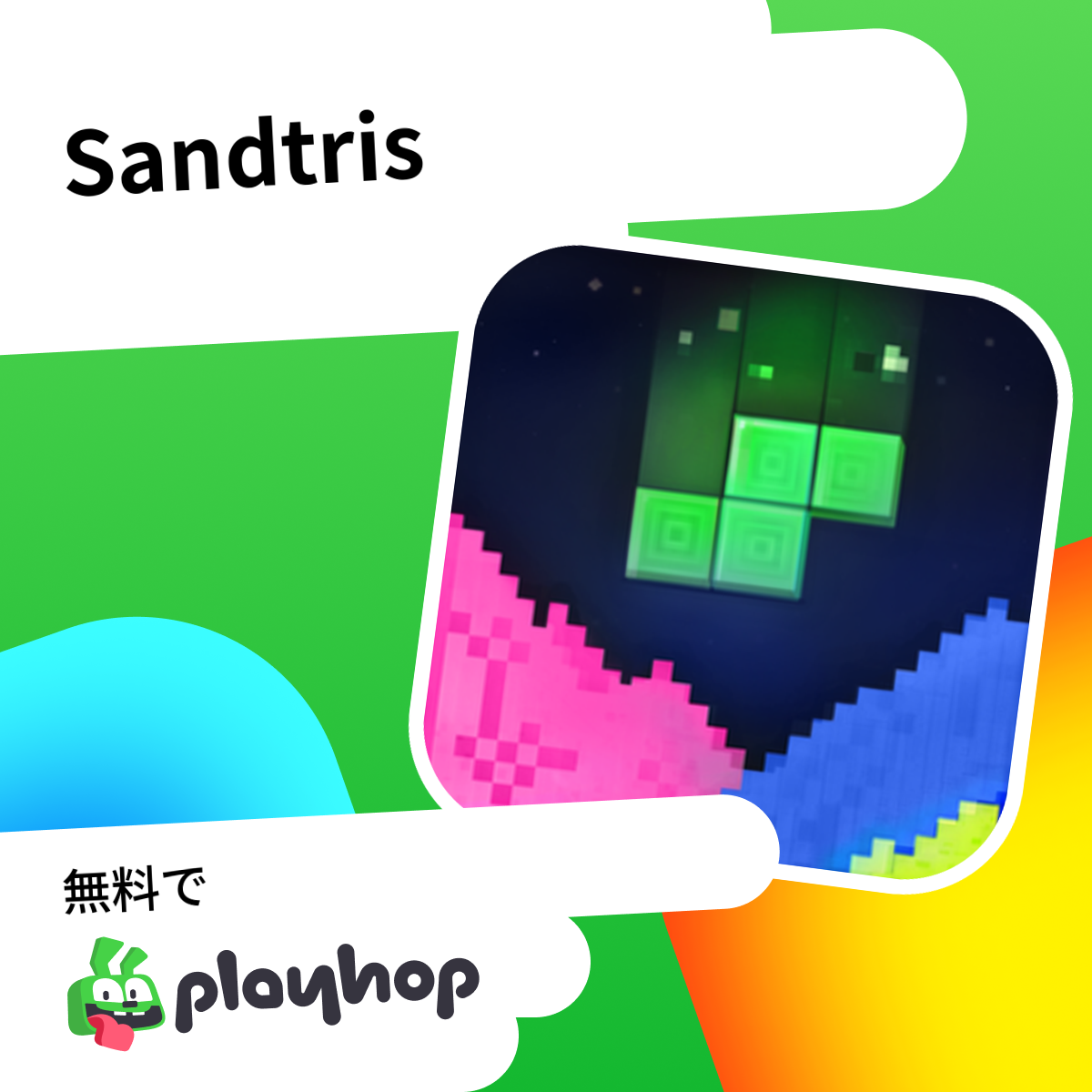 Sandtris （Programa開発）: Playhopで無料でオンラインプレイ