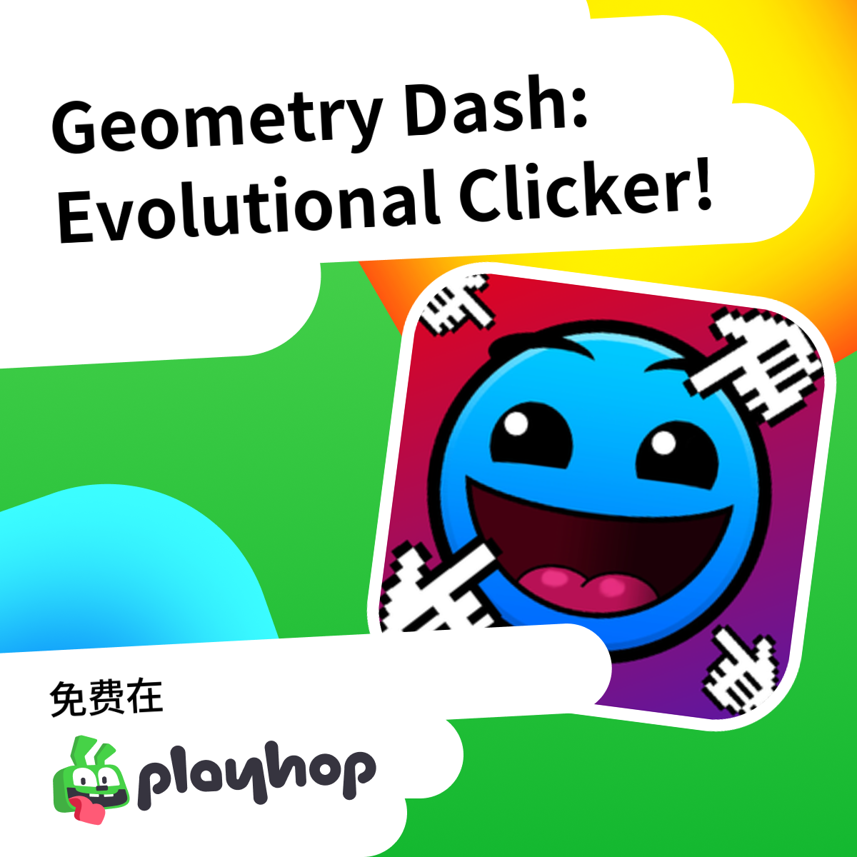 Geometry Dash: Evolutional Clicker! （由 High-Quality Games):网上免费玩 Playhop