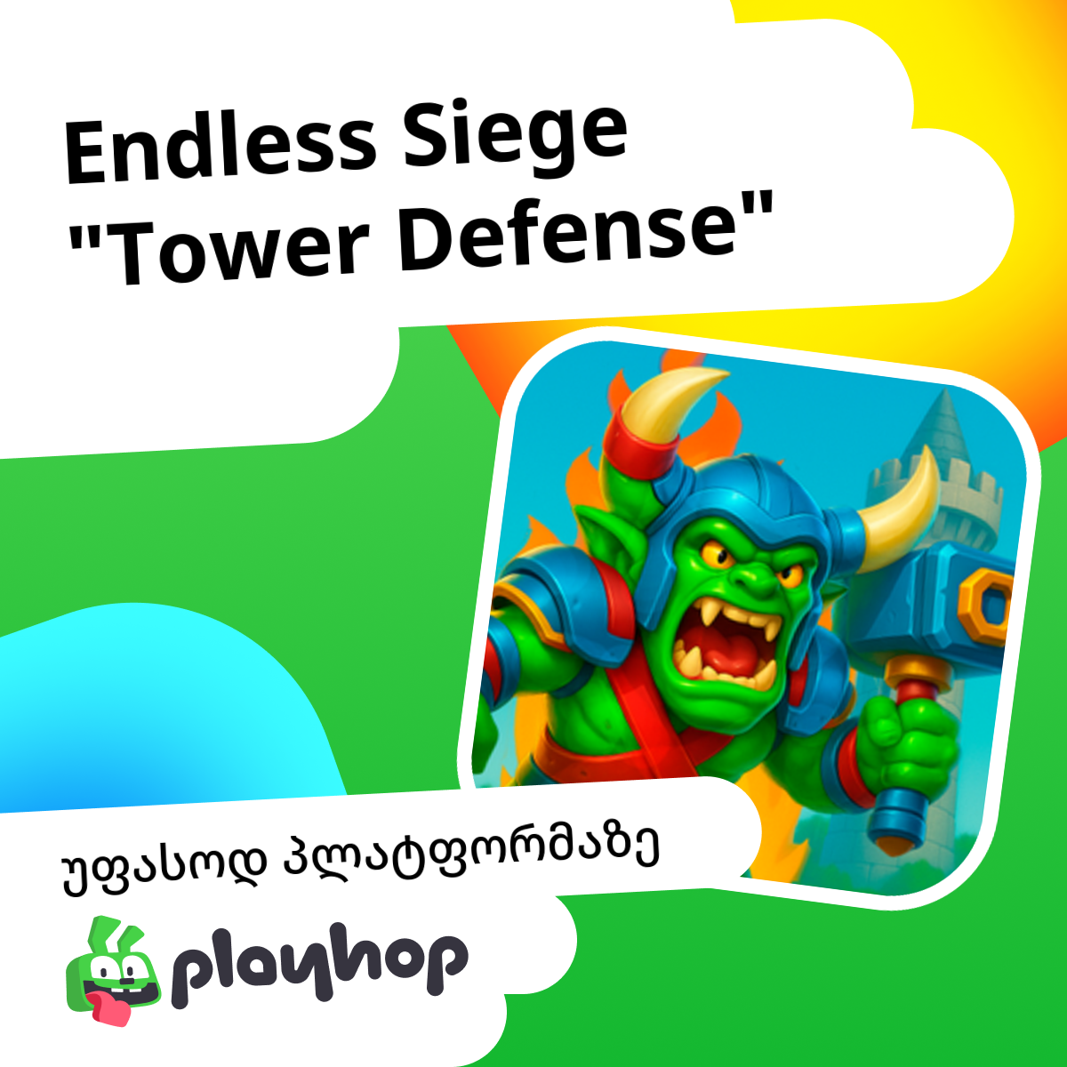 Endless Siege "Tower Defense": უფასო ონლაინ თამაში Playhop-ზე