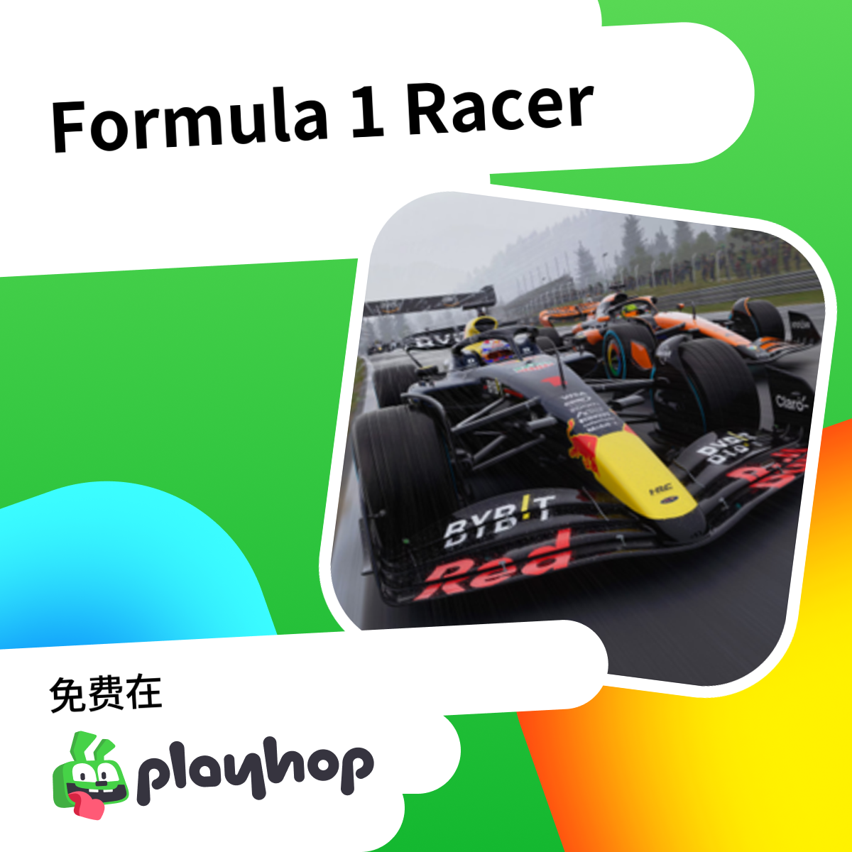 Formula 1 Racer （由 alexkab):网上免费玩 Playhop