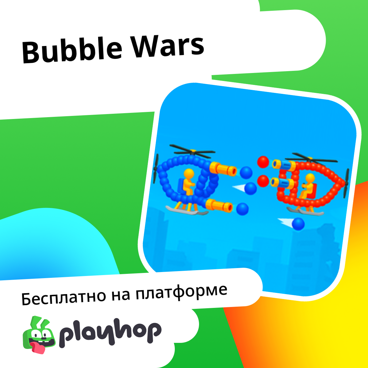 Bubble Wars (от White Light Company): Играть Онлайн Бесплатно На Playhop
