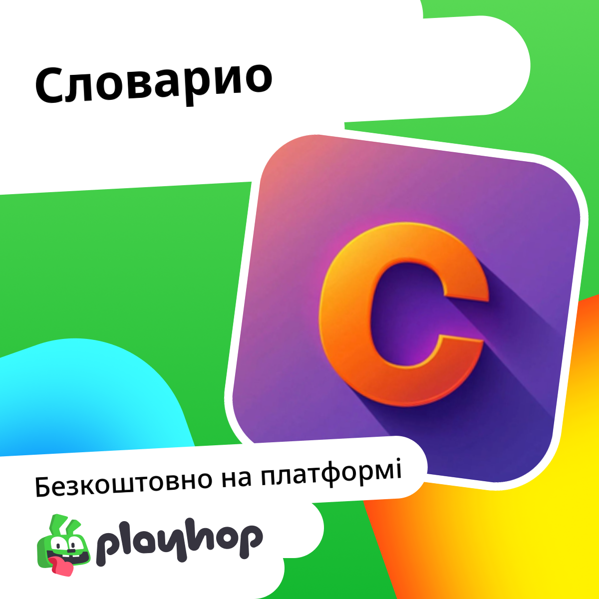 Словарио (від Roundweb): Грати Онлайн Безкоштовно На Playhop