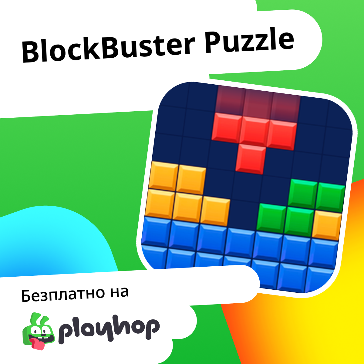 BlockBuster Puzzle (от Clever Apps Pte. Ltd.): Играете Онлайн Безплатно ...