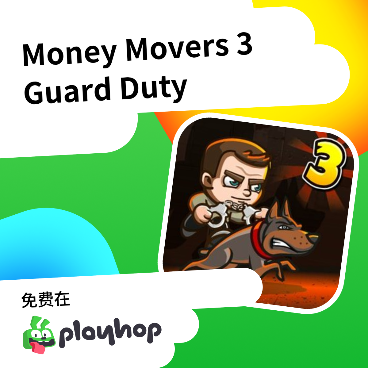 Money Movers 3 Guard Duty (由 Inspire Games): 在 Playhop 上免费在线玩