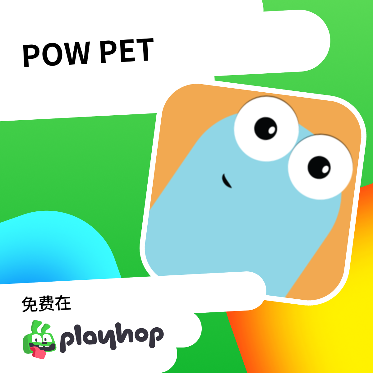 POW PET (由 Onduck Games): 在 Playhop 上免费在线玩
