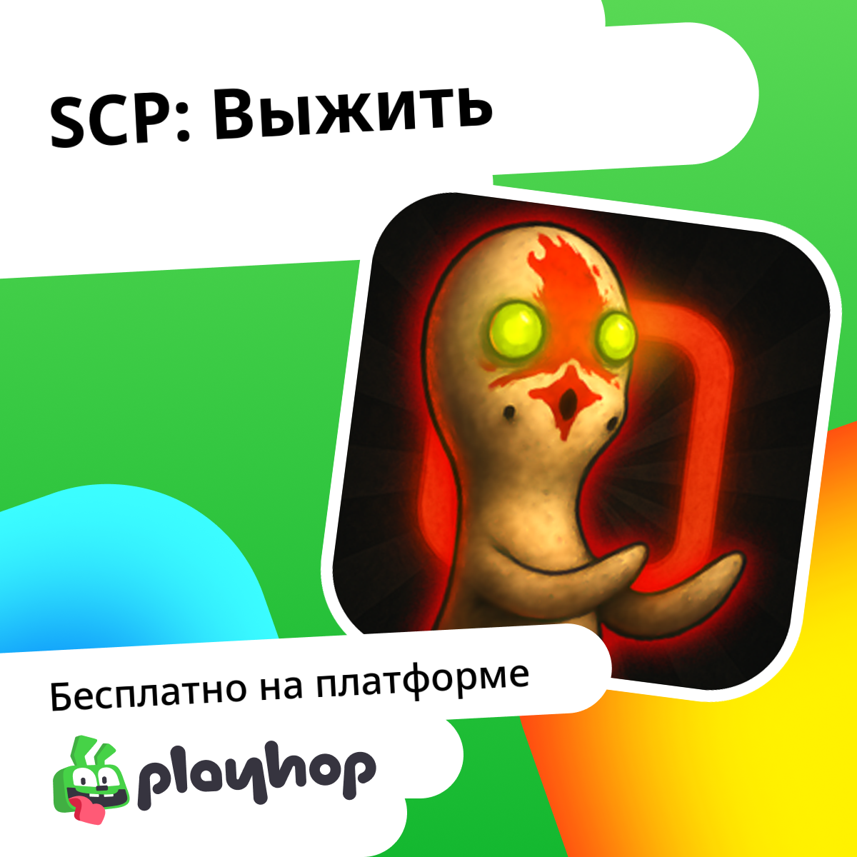 SCP: Выжить (от OMEGA Studio): Играть Онлайн Бесплатно На Playhop