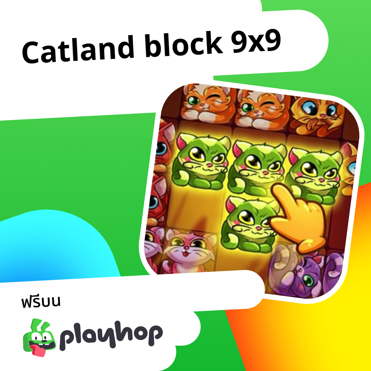 Catland block 9x9 (โดย icupgame):เล่นออนไลน์ฟรีบน Playhop